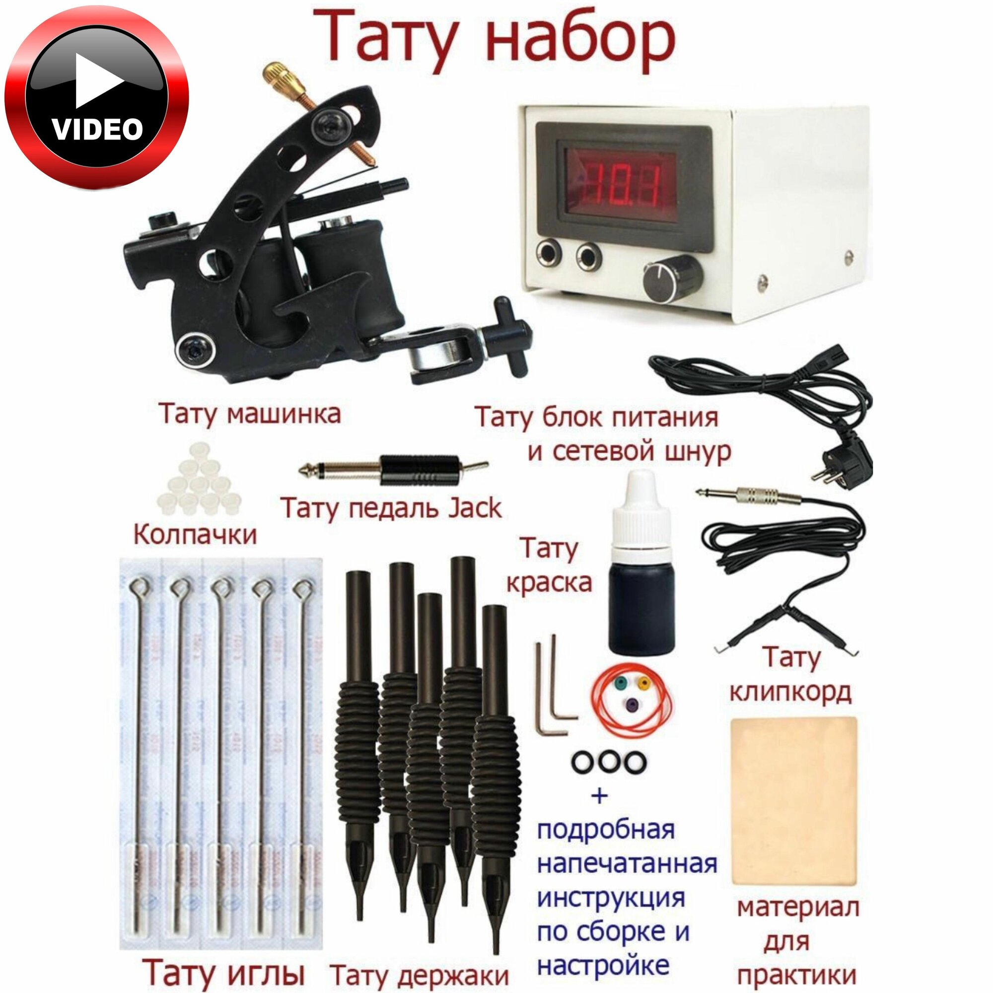Тату набор с индукционной машинкой