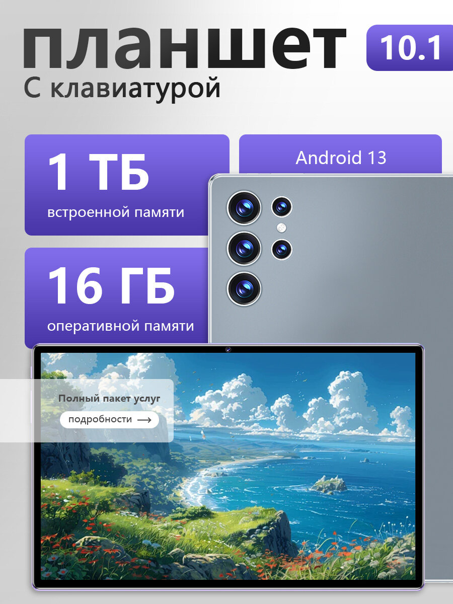 Планшет ADVEPRO "S24ULTRA", 4К-экран, процессор Snapdragon 888, влагозащищенный