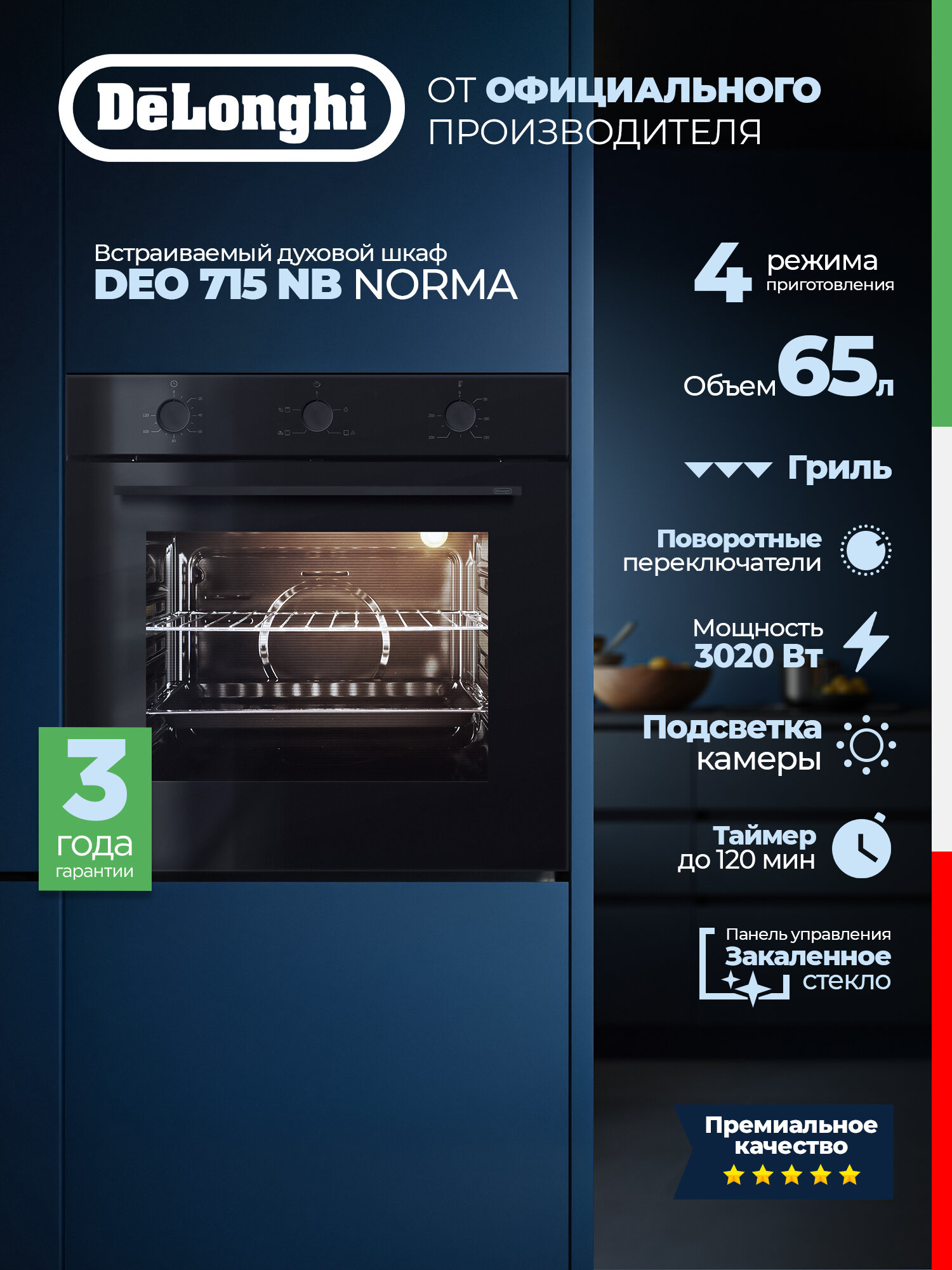 Встраиваемый электрический духовой шкаф DEO 715 NB NORMA 65 л, Таймер, Гриль, Подсветка, Черная эмаль