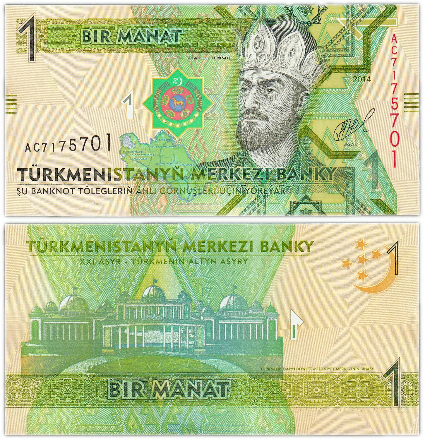 Туркменистан 1 манат 2014 год Pick 29b