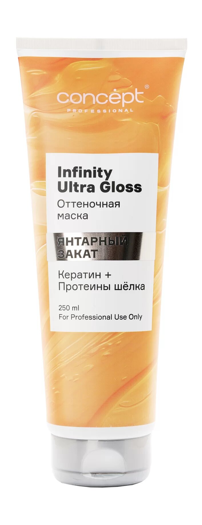 Маска для волос CONCEPT Infinity Ultra Gloss оттеночная, 250 мл, Янтарный Закат