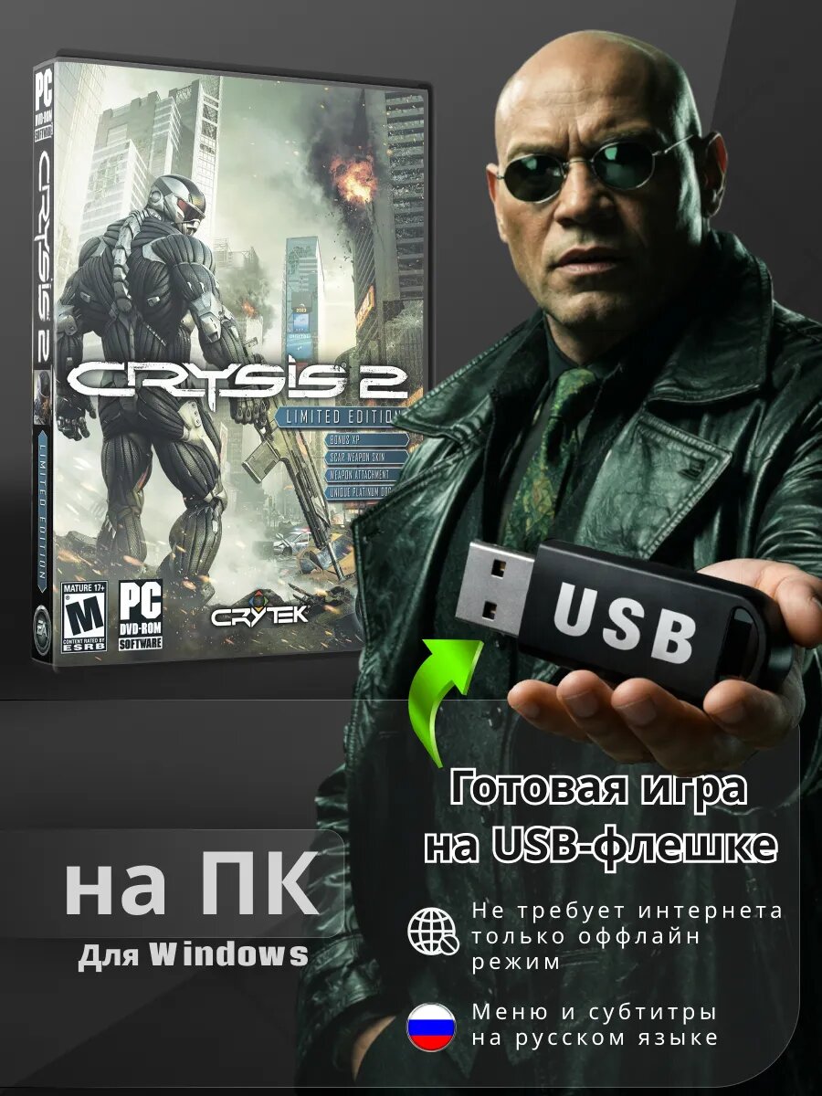 Crysis 2 (2011) на USB флешке для ПК