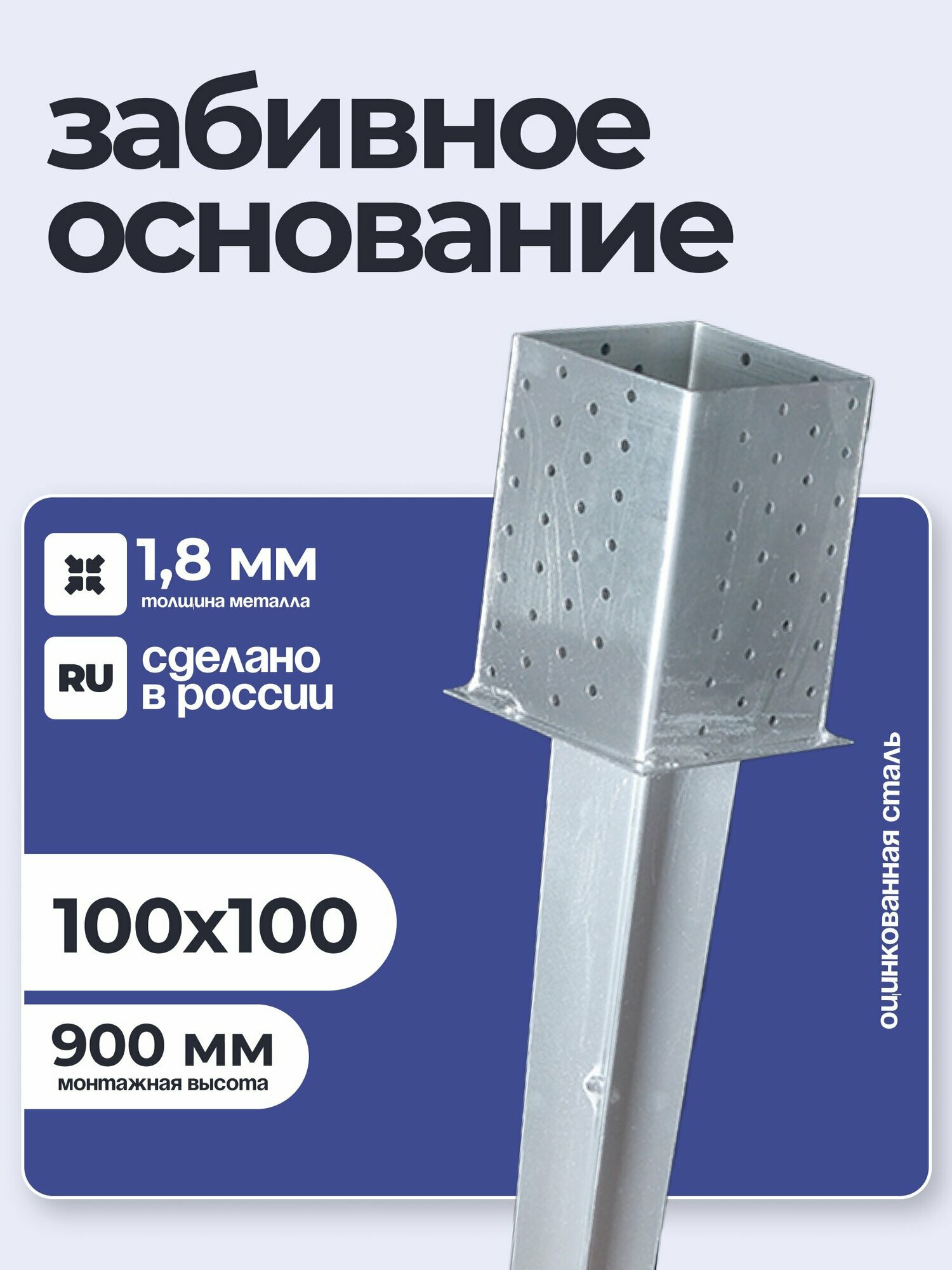 Забивное основание столба 100х100х150 900 мм, крепеж для стоек в землю