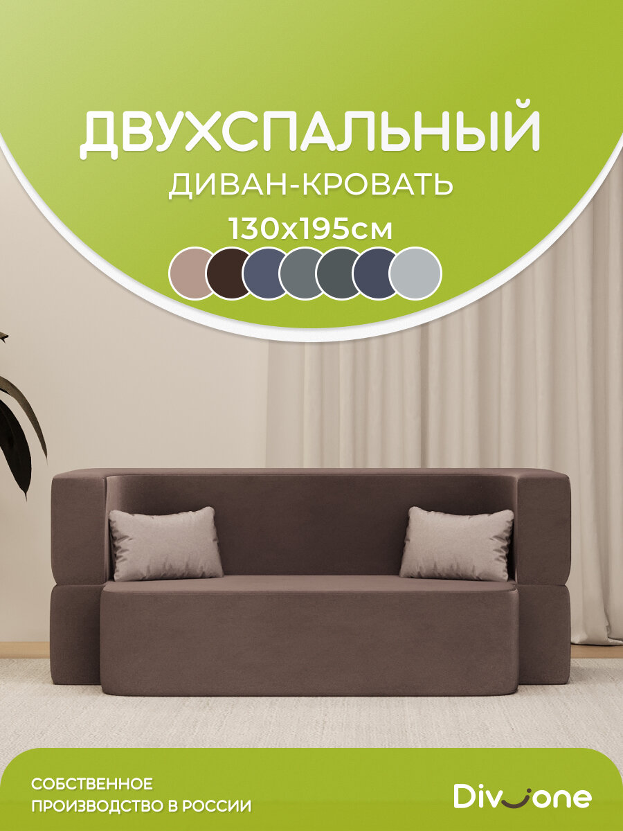Диван раскладной двухместный 195х105 см, бескаркасный, со спальным местом 195х130 см от Div-one, бежевый