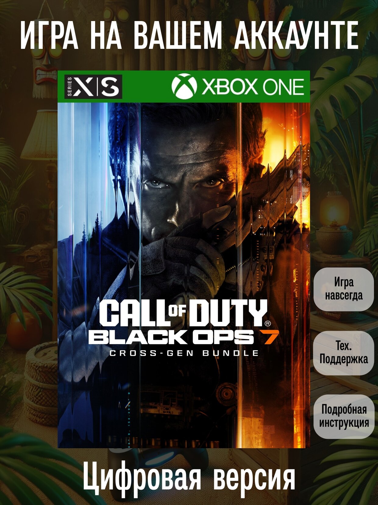 Call of Duty: Black Ops 7 - Cross-Gen Bundle | Xbox One/Series X|S | Цифровая версия