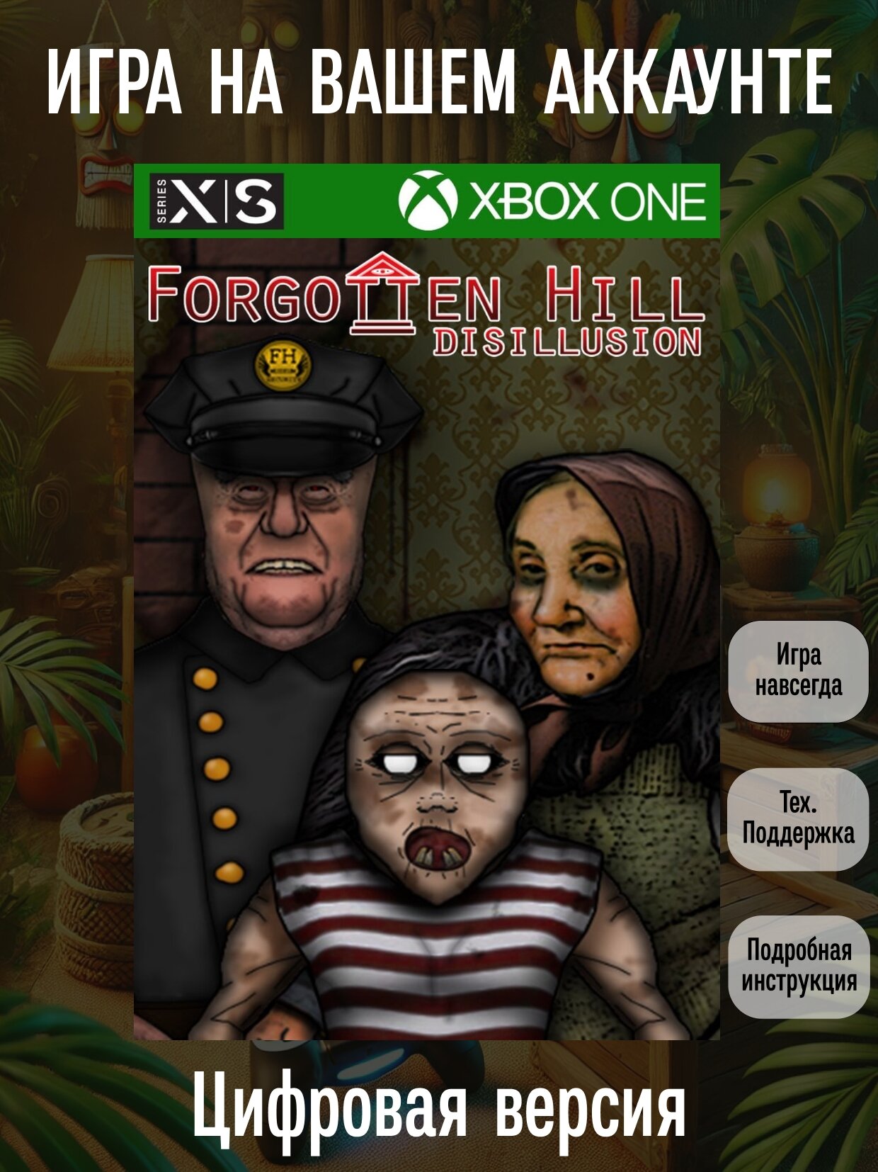 Forgotten Hill Disillusion | Xbox One/Series X|S | Экшен и приключения