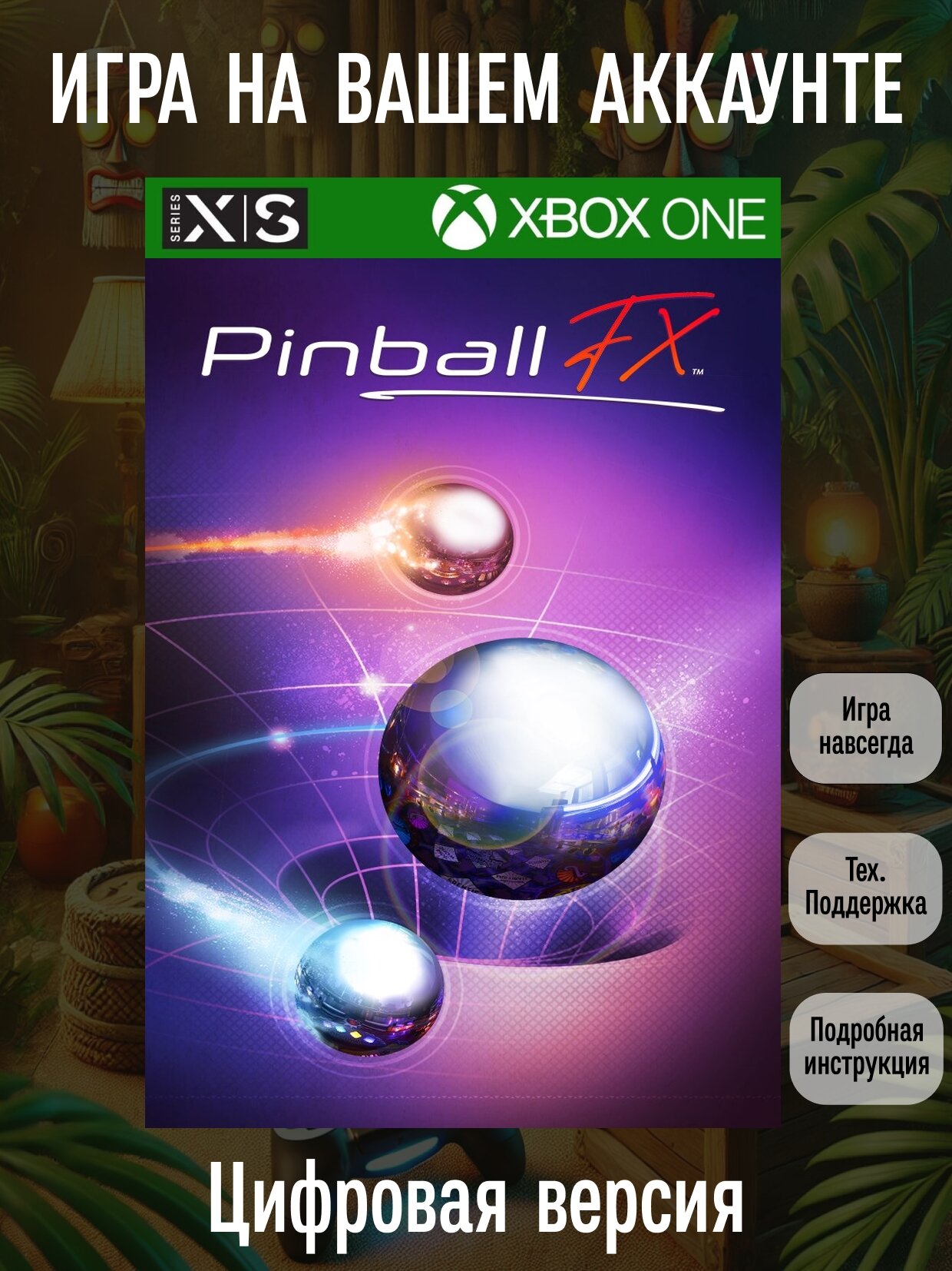 Pinball FX | Xbox One/Series X|S | Симулятор | Цифровая версия