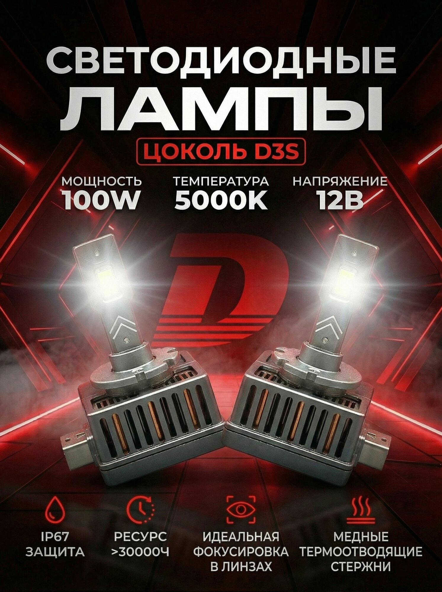 LED Светодиодные лампы D3S для Volkswagen Caravelle 2003-2015 на Фольксваген Каравелл- Лед лампочки Д3С Вместо штатного ксенона