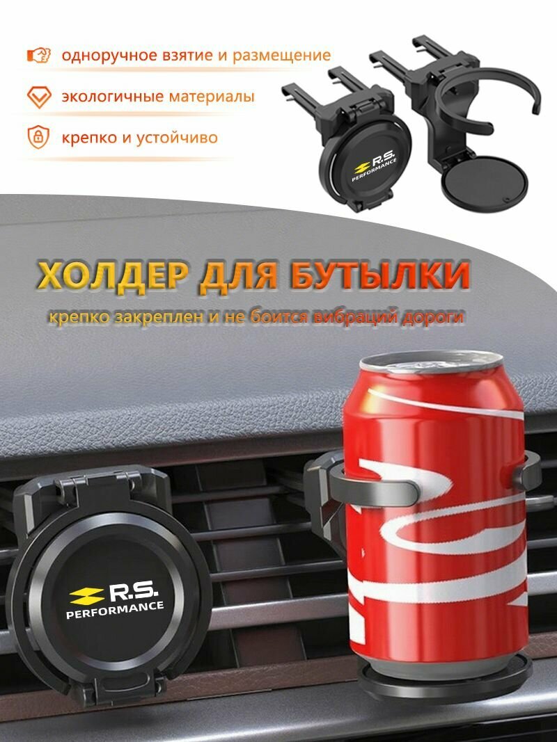 Держатель для напитков в автомобиль — для Рено, для соков, кофе и чая, пластмассовый черный, на 1 место, в салон