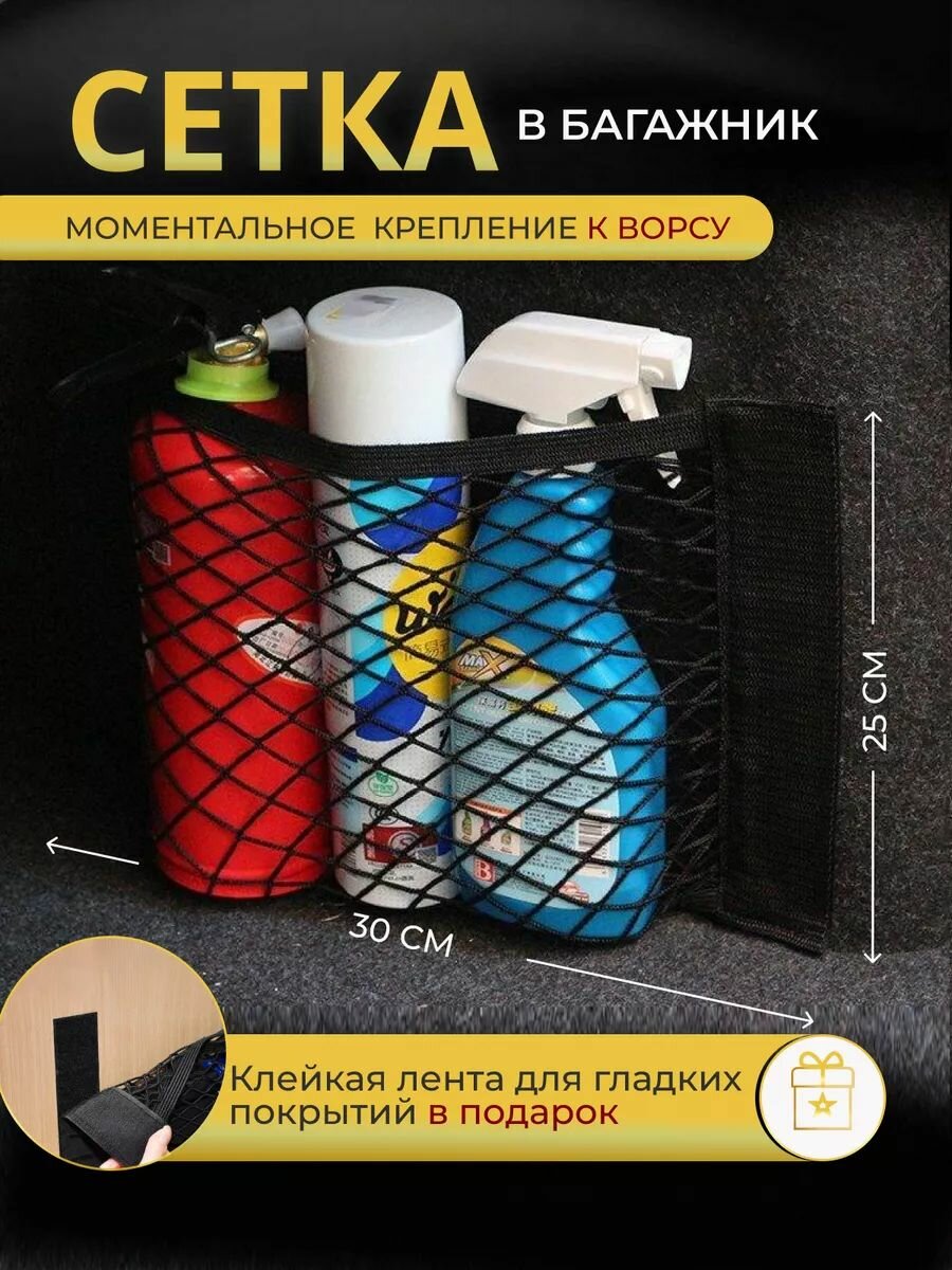 Органайзер в багажник для автомобиля — двухслойная багажная сетка-карман 30 см на липучках и скотч-полосках в авто