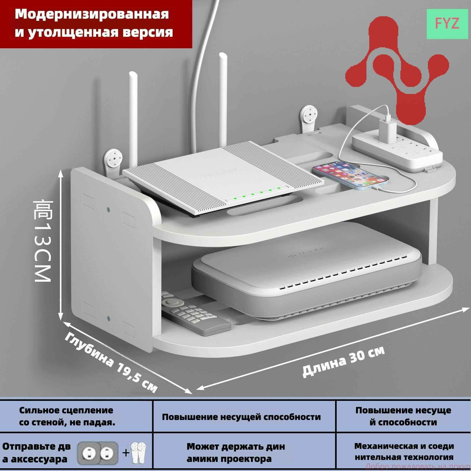 Настенная полка для Wi-Fi роутера и приставки — белая полочка без сверления, полка для телефона и модема, крепления в комплекте, ПВХ, 15 кг