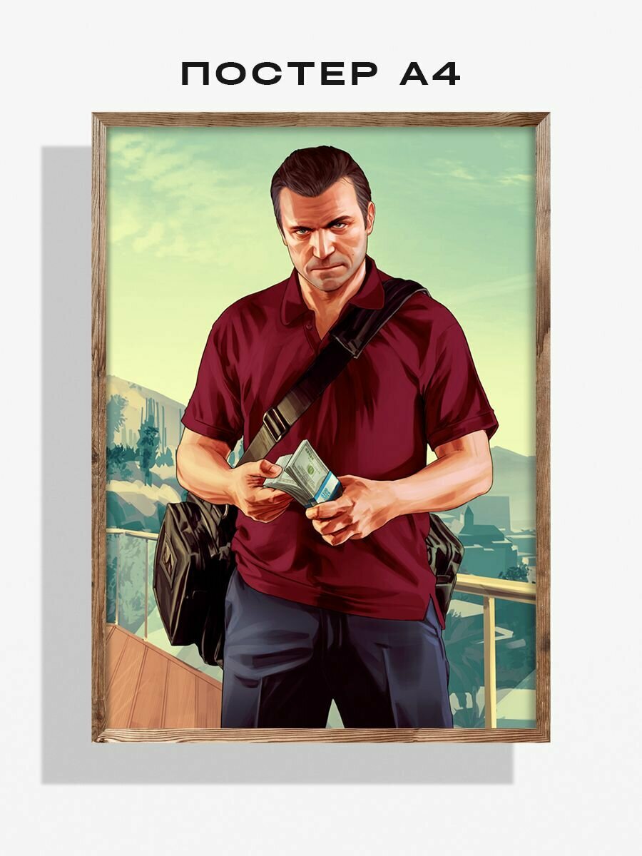 Постер А4 на стену ГТА GTA, 21х30 см, без рамы