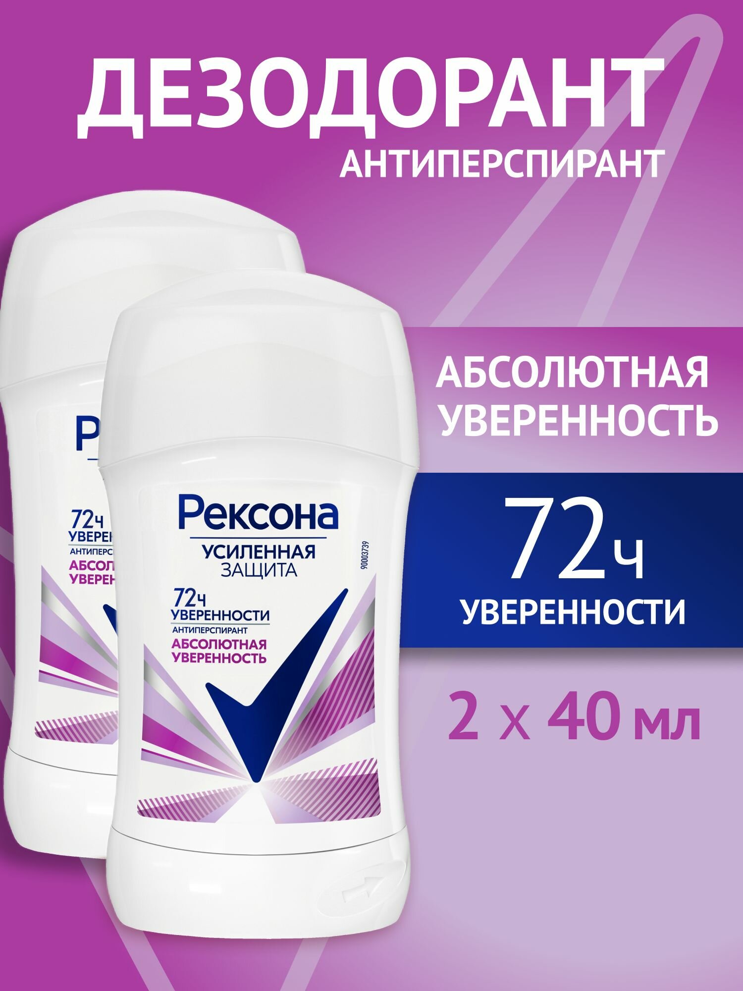 Рексона Дезодорант женский твердый стик антиперспирант Абсолютная уверенность 40 мл, 2 шт стик дезодорант 40 мл 2 штуки