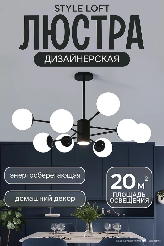Потолочный светильник люстра E27, черный, 8 плафонов, лофт, минимализм