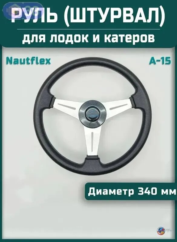 Рулевая консоль для лодок