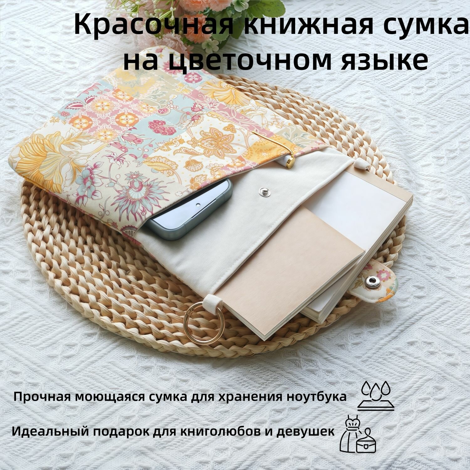 Яркая холщовая обложка с цветочным рисунком, прочная и моющаяся сумка для хранения тетрадей, идеальный подарок для книголюбов и девушек. для учебников ежедневная вместительная
