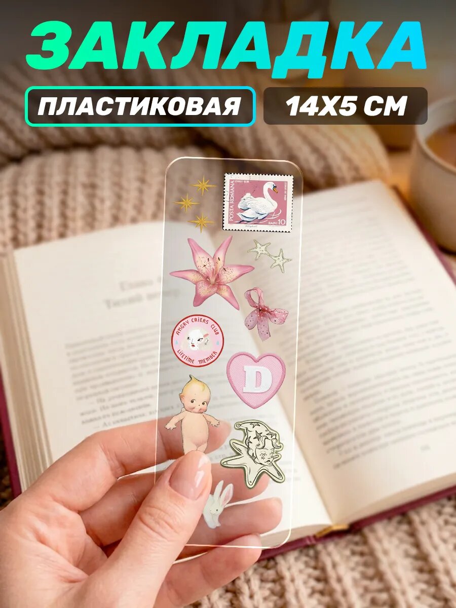 Закладка для книг пинтерест эстетика