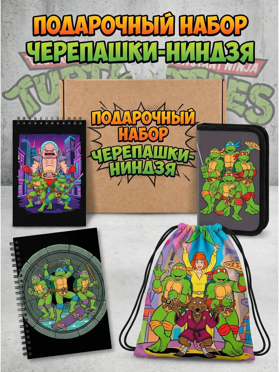 Подарочный бокс Черепашки-ниндзя - Ninja Turtles