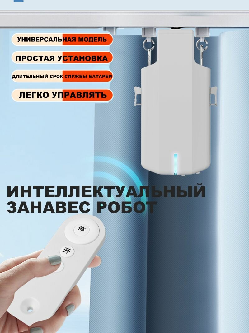 Карниз Smart с электроприводом, простая установка (управление: пульт ) Электрокарнизы -Умный электрокарниз