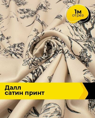 Ткань сатин плательный для шитья и рукоделия "Далл" сатин принт 1 м*146 см, цвет мультиколор