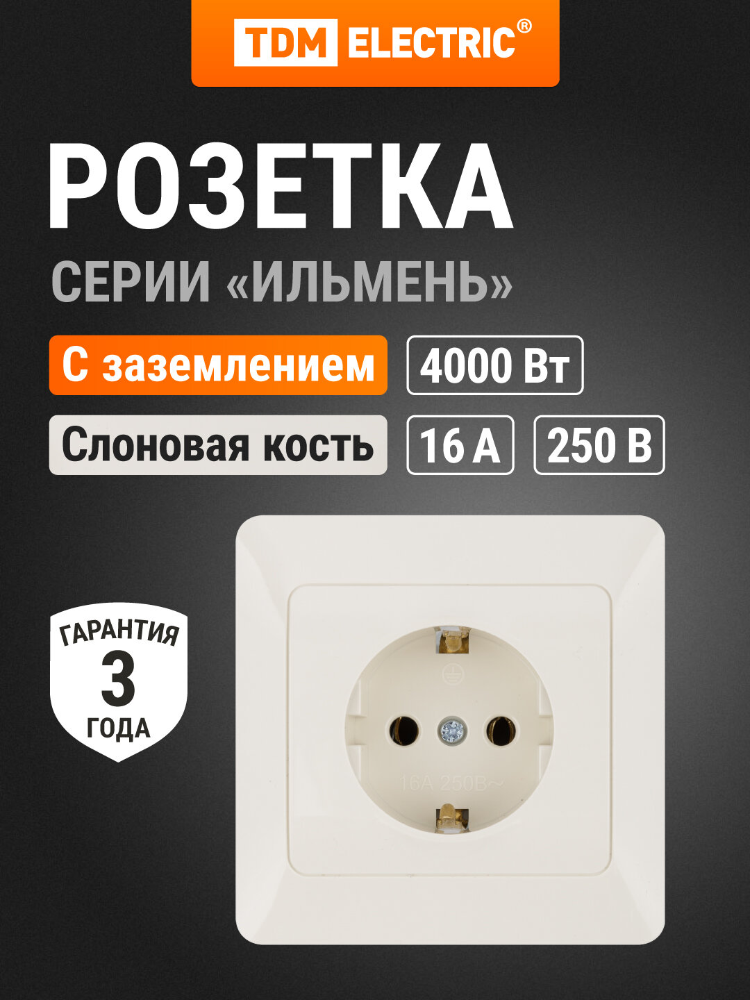 Розетка 2П+З 16А 250В сл. кость "Ильмень" TDM