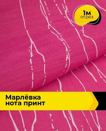 Ткань для шитья одежды Марлёвка "Нота" принт 1 м*148 см, цвет фуксия