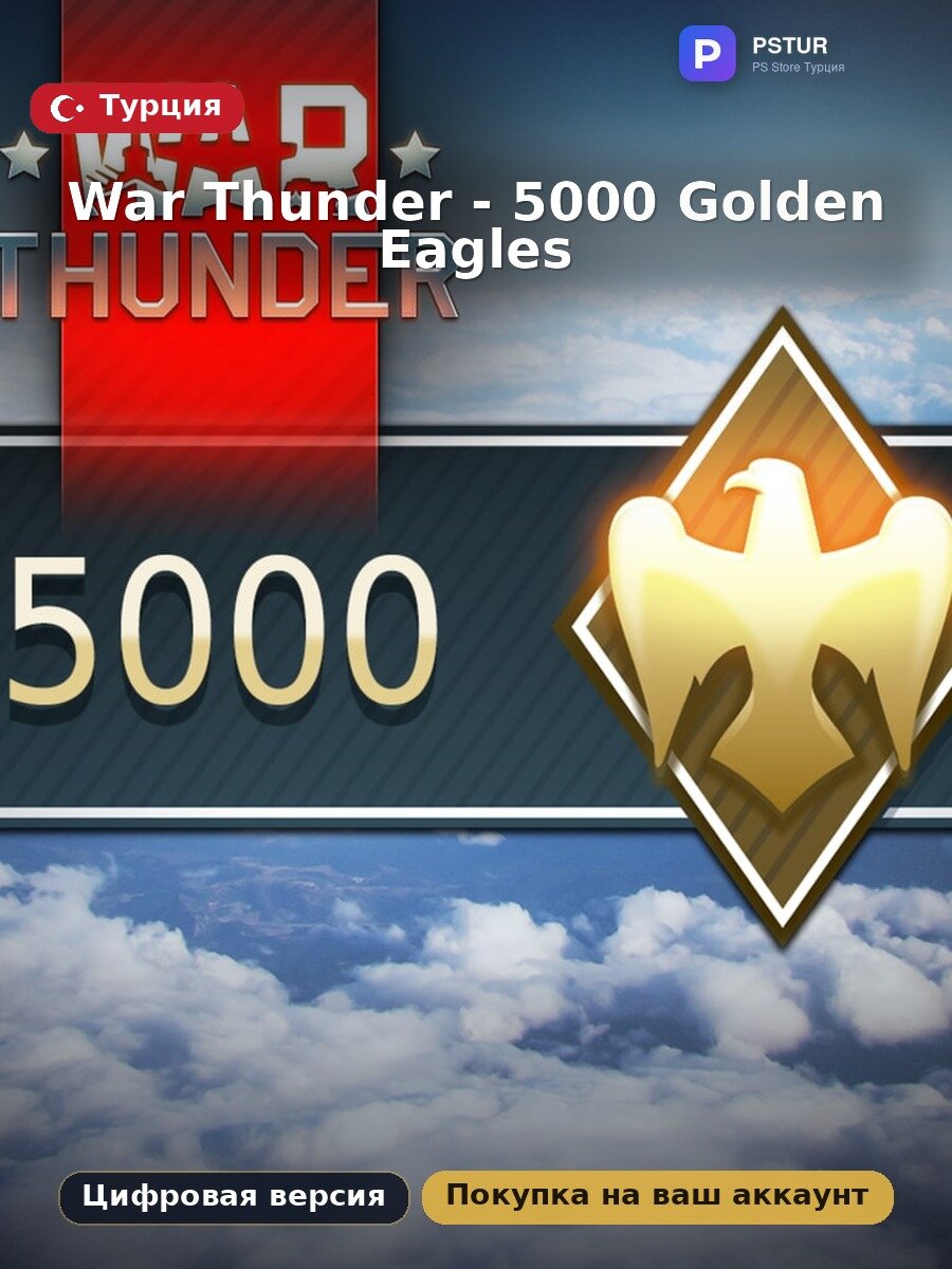War Thunder - 5000 Golden Eagles PS5 — PlayStation Store Турция, цифровая версия