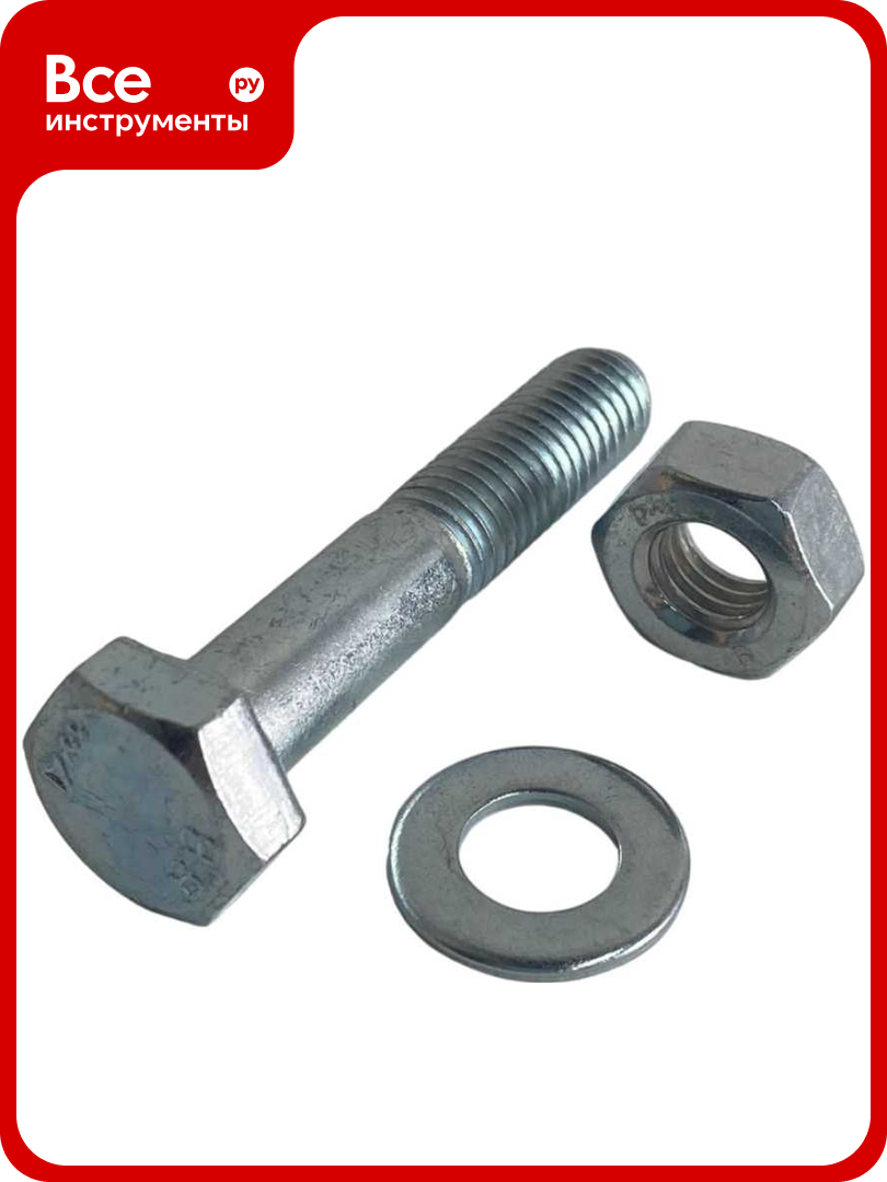 Болт 23 болта 20x60 мм с гайкой и шайбой ОЦ DIN 931 к. п.8.8 (10 шт) 11349
