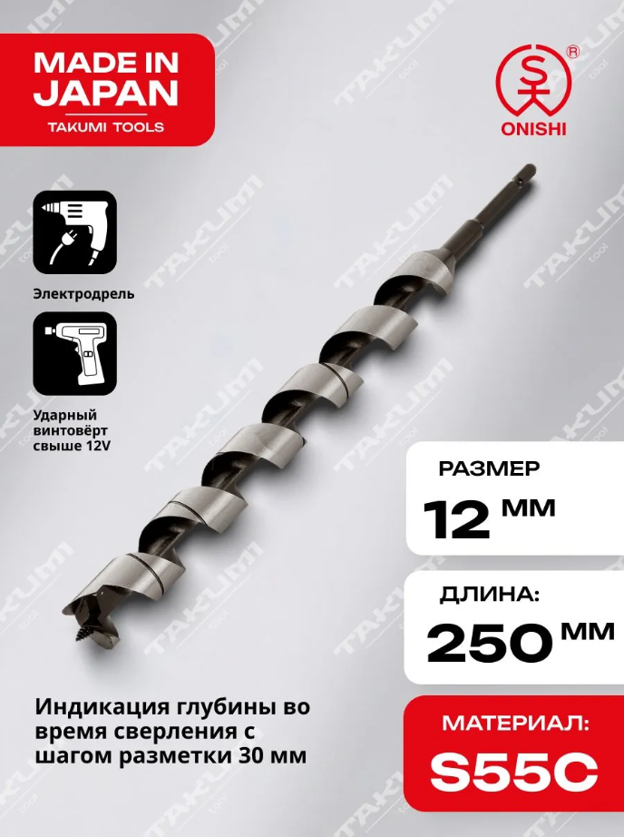 Сделано в Японии. Сверло спиральное по дереву ONISHI 010-120 12x250 мм хвостовик HEX 6.35 мм, улучшенная X-заточка