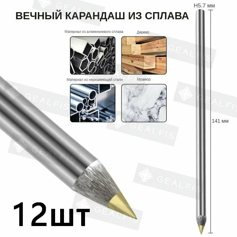 12шт Вечный Карандаш из сплава, для металла, стекла, плитки