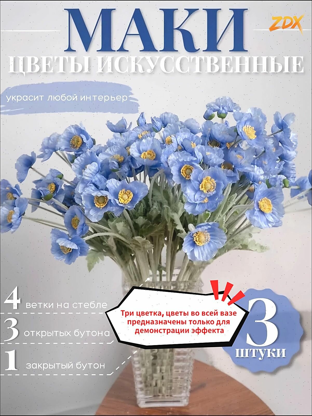 Стабилизированные цветы Мак, 58 см, 80 гр, 3 шт