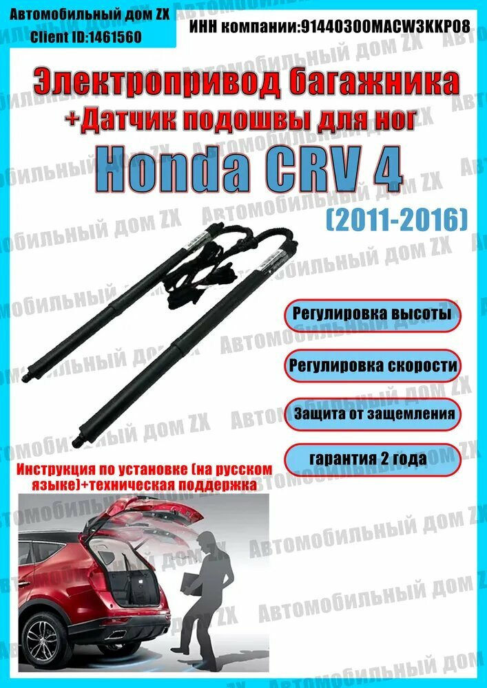 Электропривод багажника honda cr-v 4 2011-2016(+Ножной датчик)