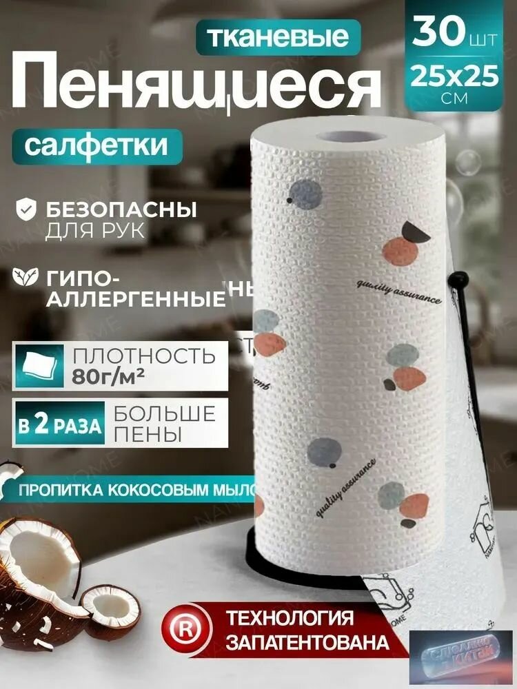 Салфетки для уборки, 25 см, 1 шт.
