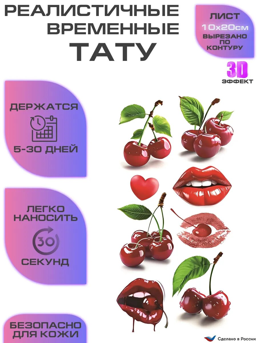 Татуировки с 3D эффектом, тату наклейка вишня, губы