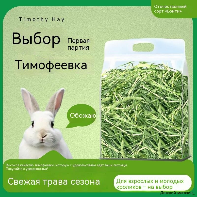 Сено тимофеевки 1000г для грызунов