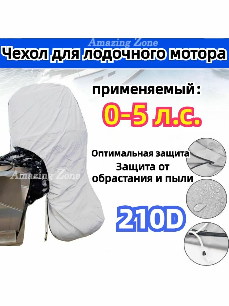 Чехол для лодочного мотора для лодки