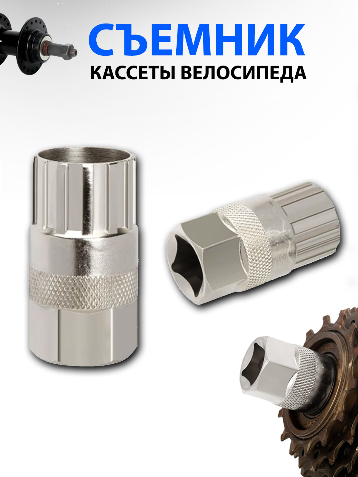 Съемник кассеты велосипеда (21мм внутр. диаметр) подходит для шимано shimano