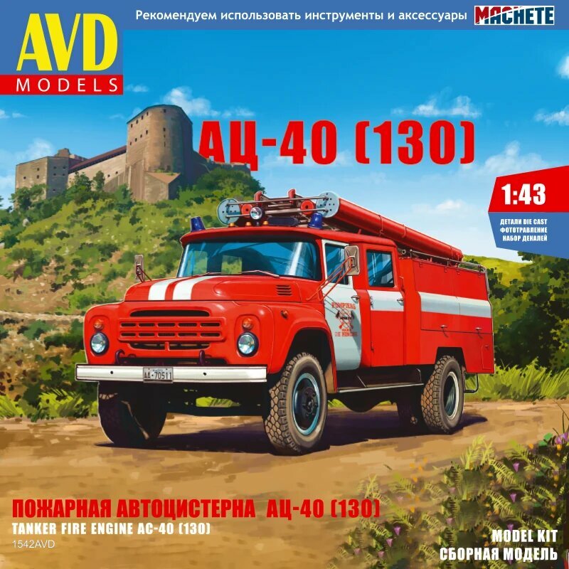 Модель пожарного автомобиля СССР 1/43 AC-40(130), металлическая модель