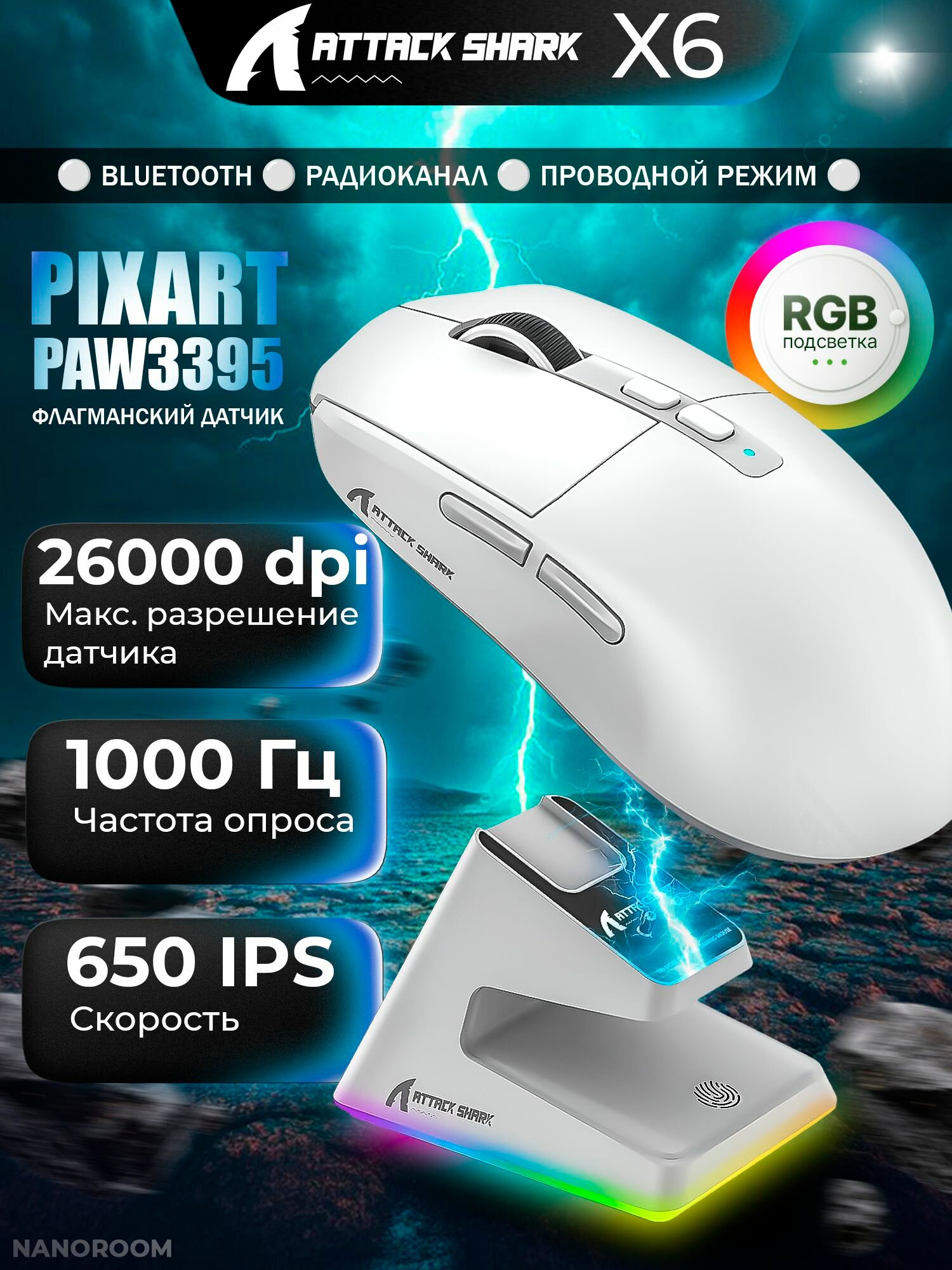 Мышь игровая Attack Shark X6 белая, PAW3395, беспроводная