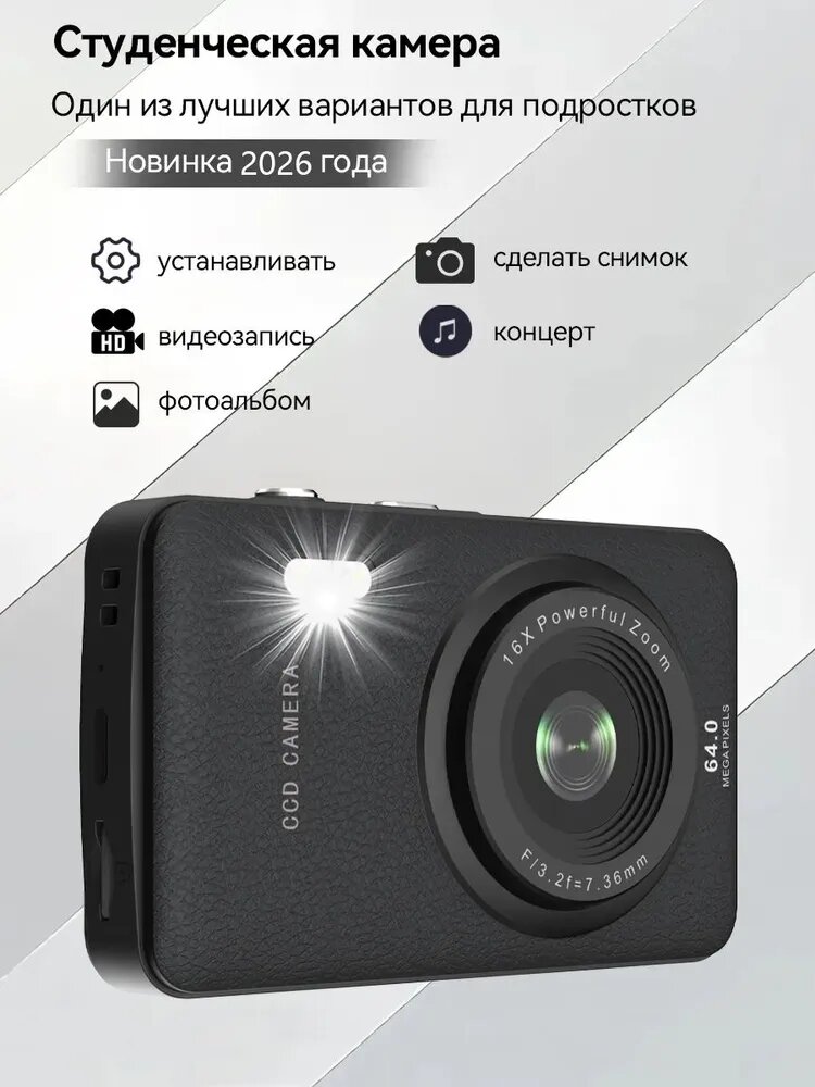 W&O Цифровой фотоаппарат, черныйкомпактный и функциональный Компактный и