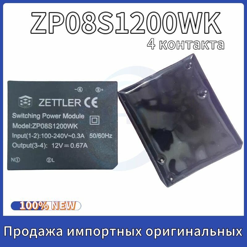ZP08S1200WK 4-контакта Модуль питания холодильника