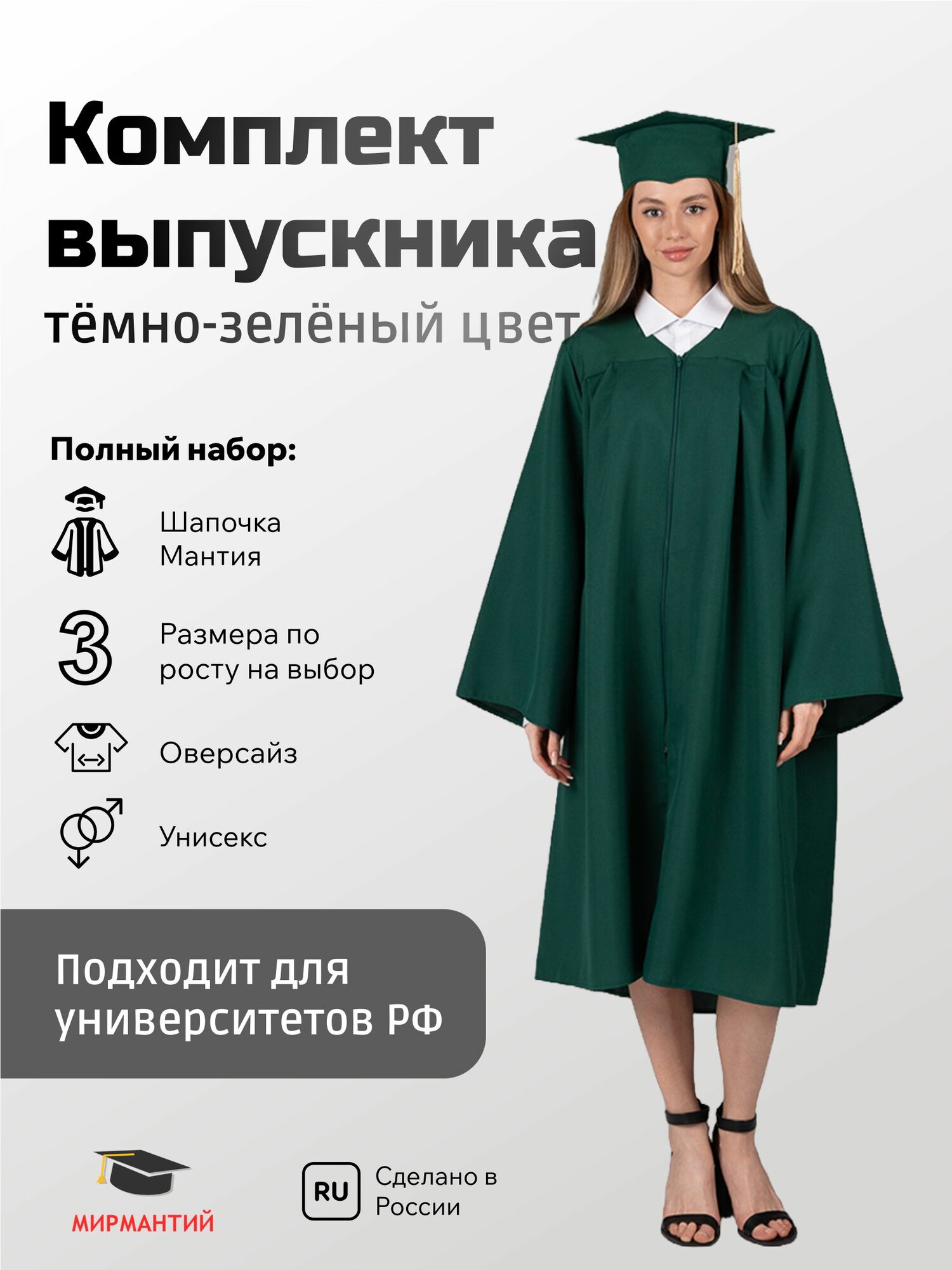 Мантия выпускника Мир мантий