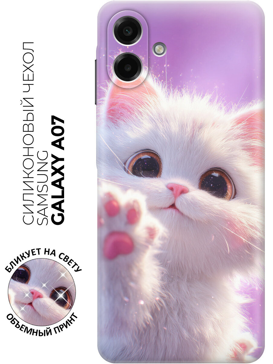 Силиконовый чехол на Samsung Galaxy A07 с принтом "Привет от пушистика!"