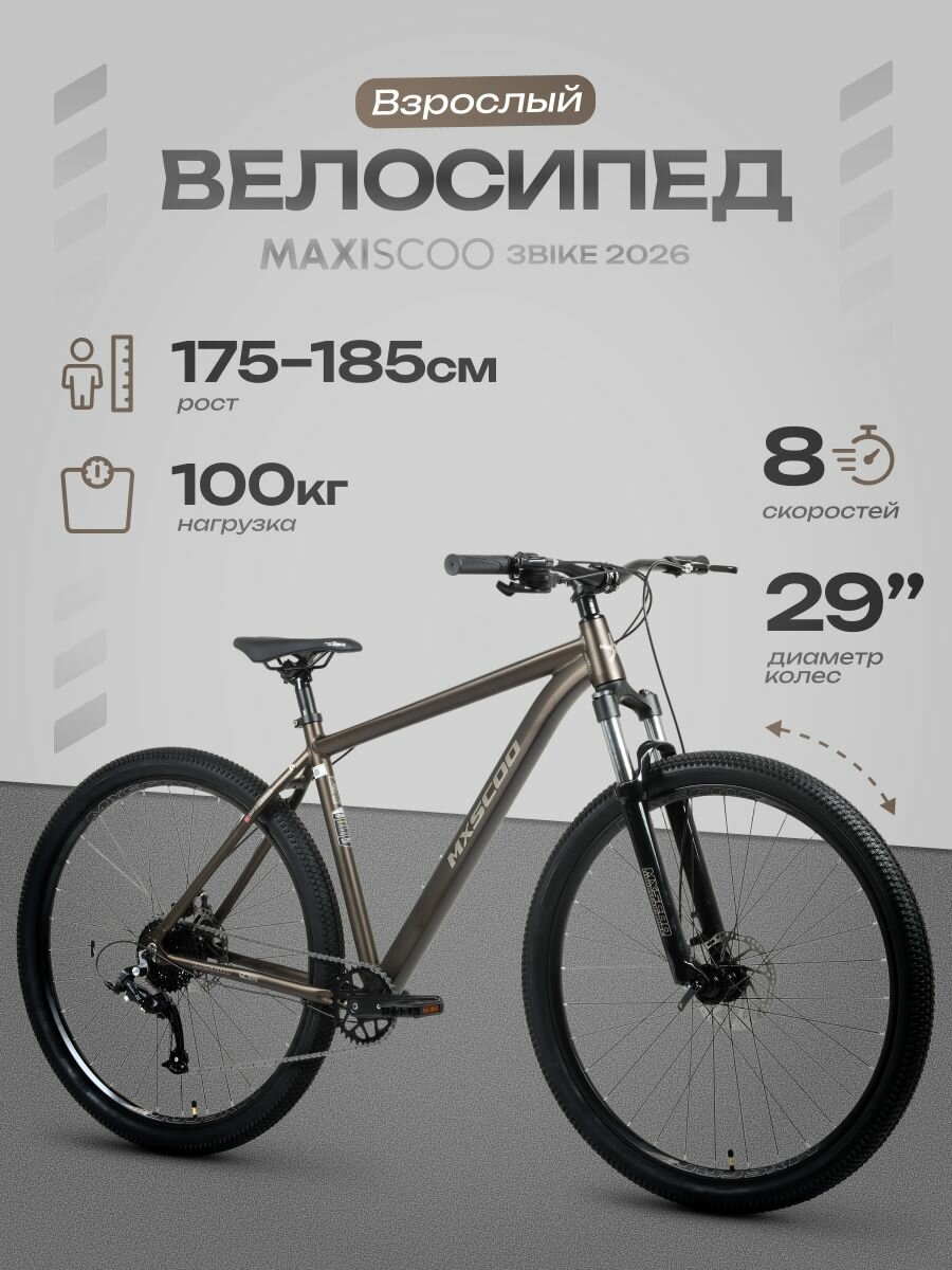 Велосипед взрослый двухколесный MTB MXSCOO 3BIKE 29' M330 (2026)