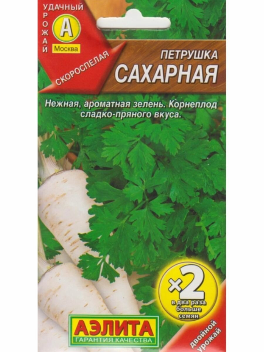 Петрушка корневая Сахарная 4 г, в 2 раза больше семян, нежная, ароматная зелень, корнеплод сладко-пряного вкуса