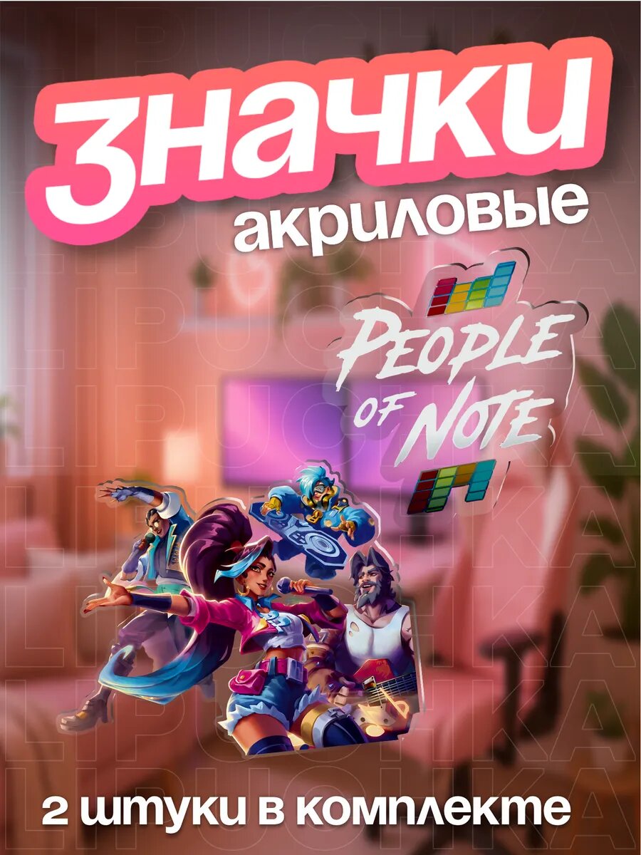Значки на рюкзак игра People of Note