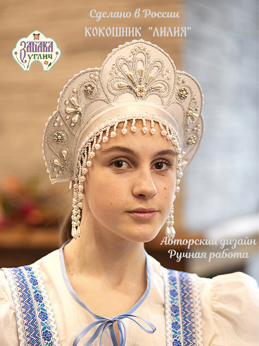 Кокошник "Лилия" КЛм-15-Б от бренда "Забава Углич" (белый с серебряной отделкой)