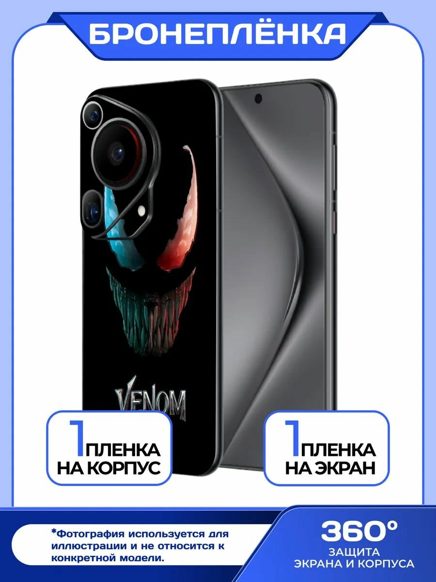 Пленка на экран и корпус для HUAWEI P70 Ultra