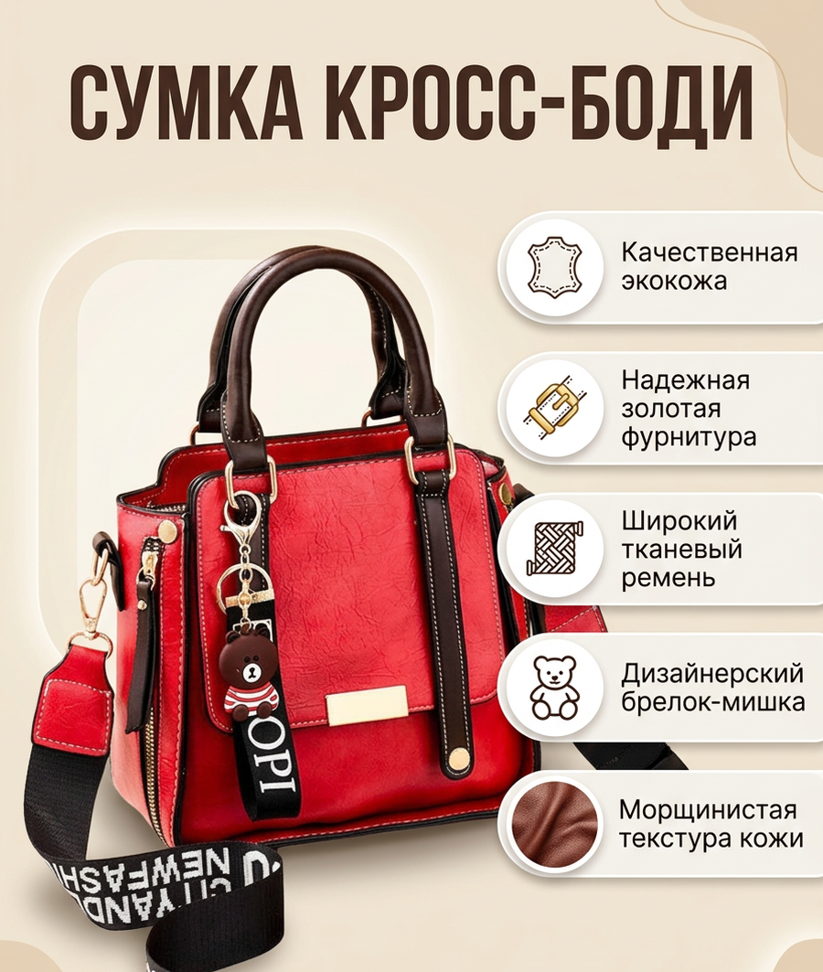 Сумка кросс-боди Briefcase