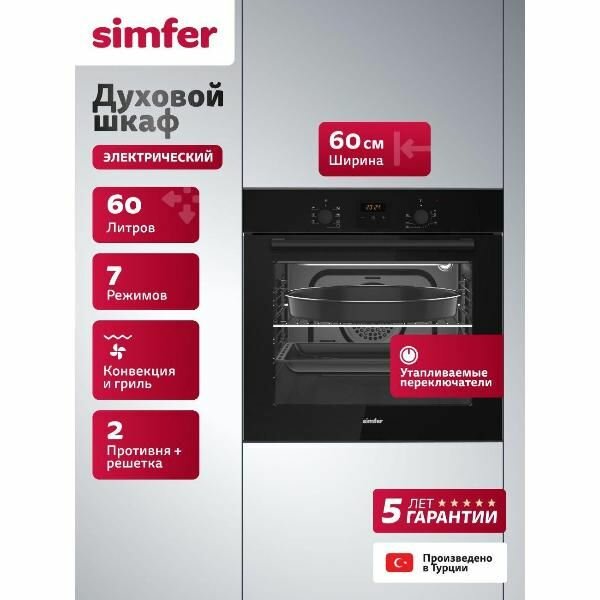 Духовой шкаф электрический Simfer Электрический духовой шкаф B6EB68077